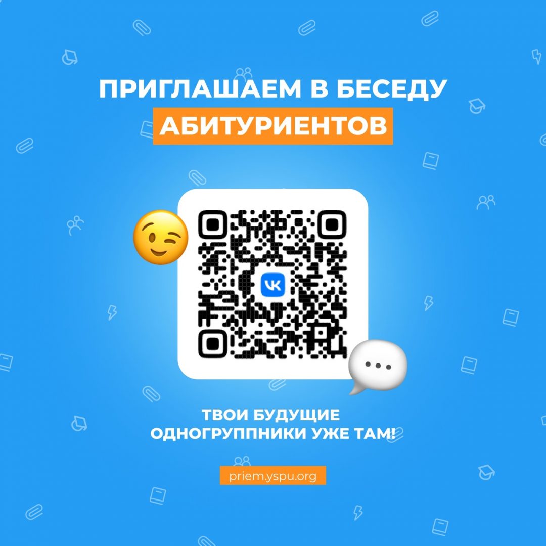 Приемная комиссия ЯГПУ им. К.Д. Ушинского